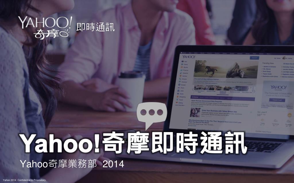 PPT - Yahoo! 奇摩即時通訊 PowerPoint Presentation, free download - ID:5456910