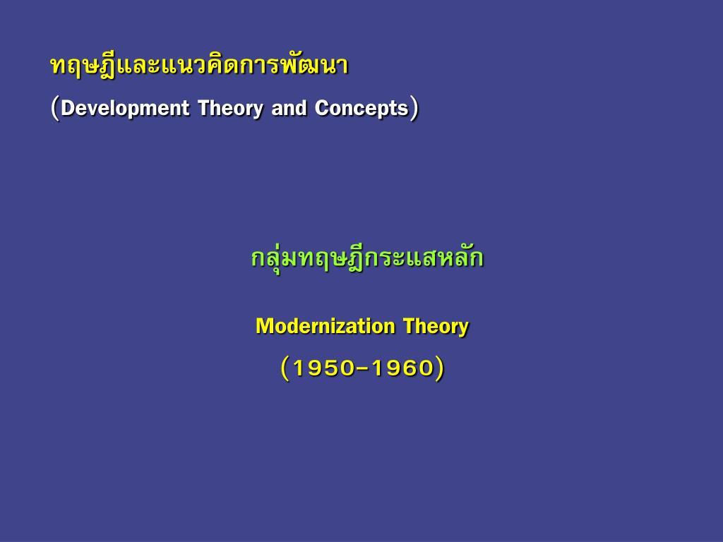 PPT - Modernization Theory (1950-1960) PowerPoint Presentation, free ...