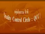 PPT - QCC PRESENTATION PowerPoint Presentation, free download - ID:485690