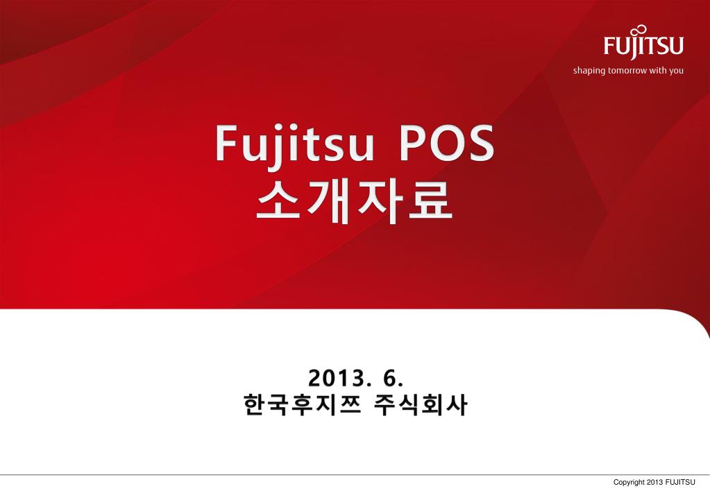 PPT - Fujitsu POS 소개자료 PowerPoint Presentation, free download - ID:5584659