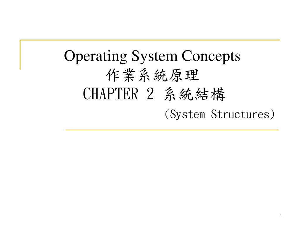 PPT - Operating System Concepts 作業系統原理 CHAPTER 2 系統結構 (System ...