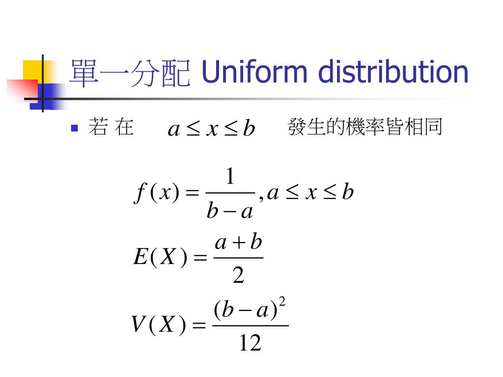 PPT - 單一分配 Uniform distribution PowerPoint Presentation, free download ...