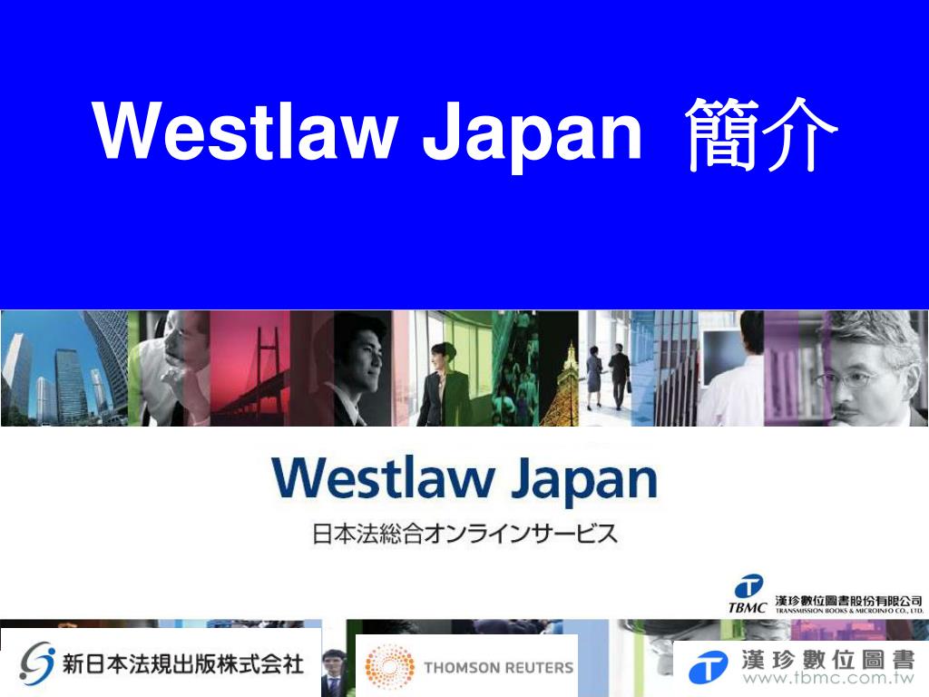 PPT - Westlaw Japan 簡介 PowerPoint Presentation, free download - ID:5636645