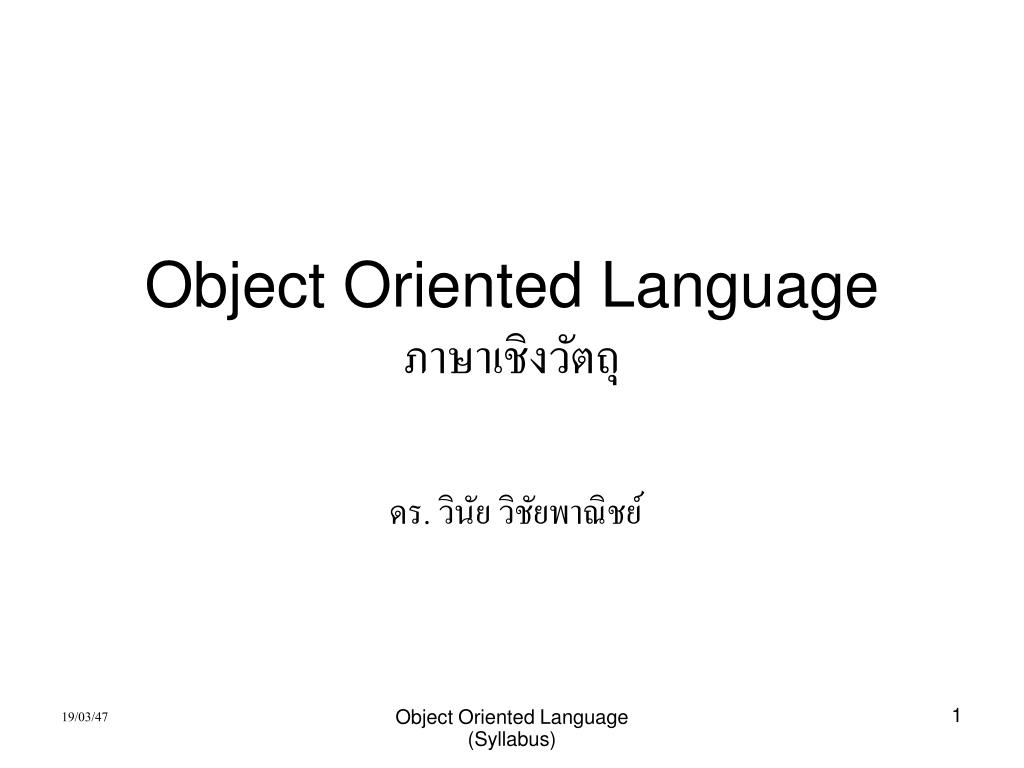 PPT - Object Oriented Language ภาษาเชิงวัตถุ PowerPoint Presentation ...