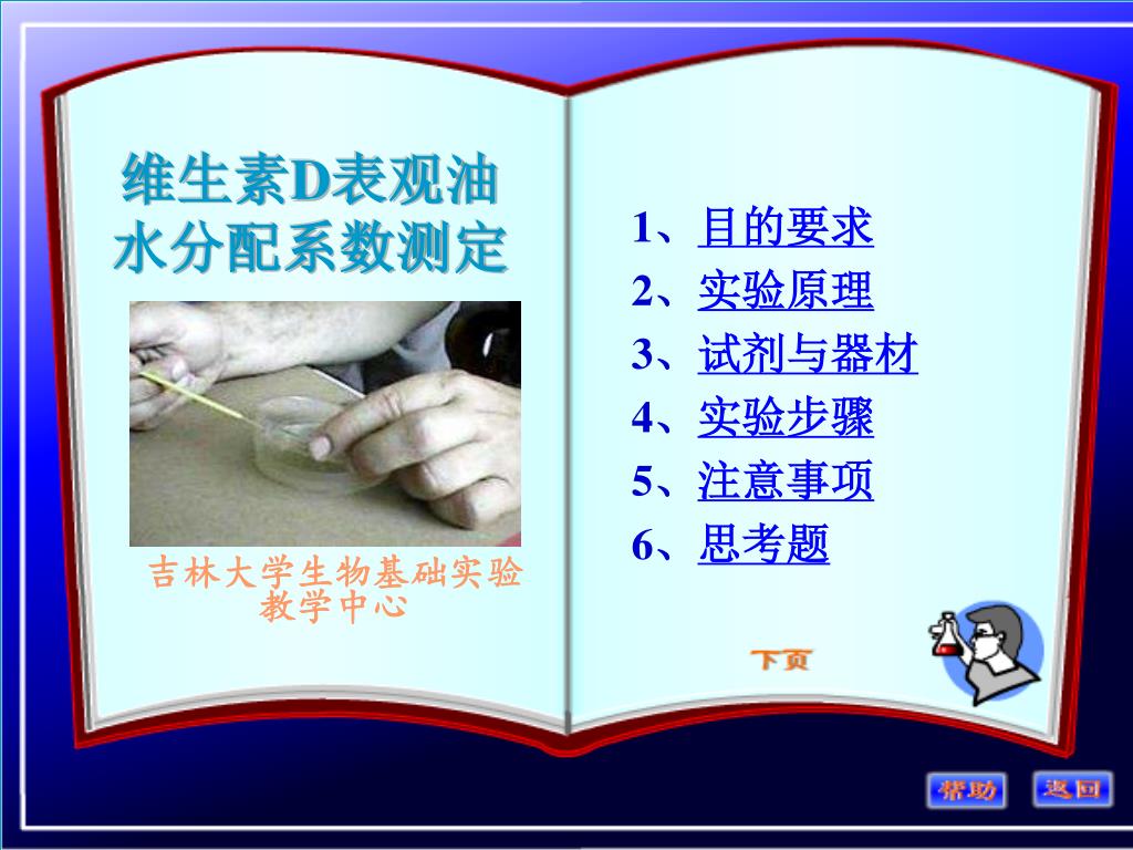 PPT - 维生素 D 表观油水分配系数测定 PowerPoint Presentation - ID:5679542