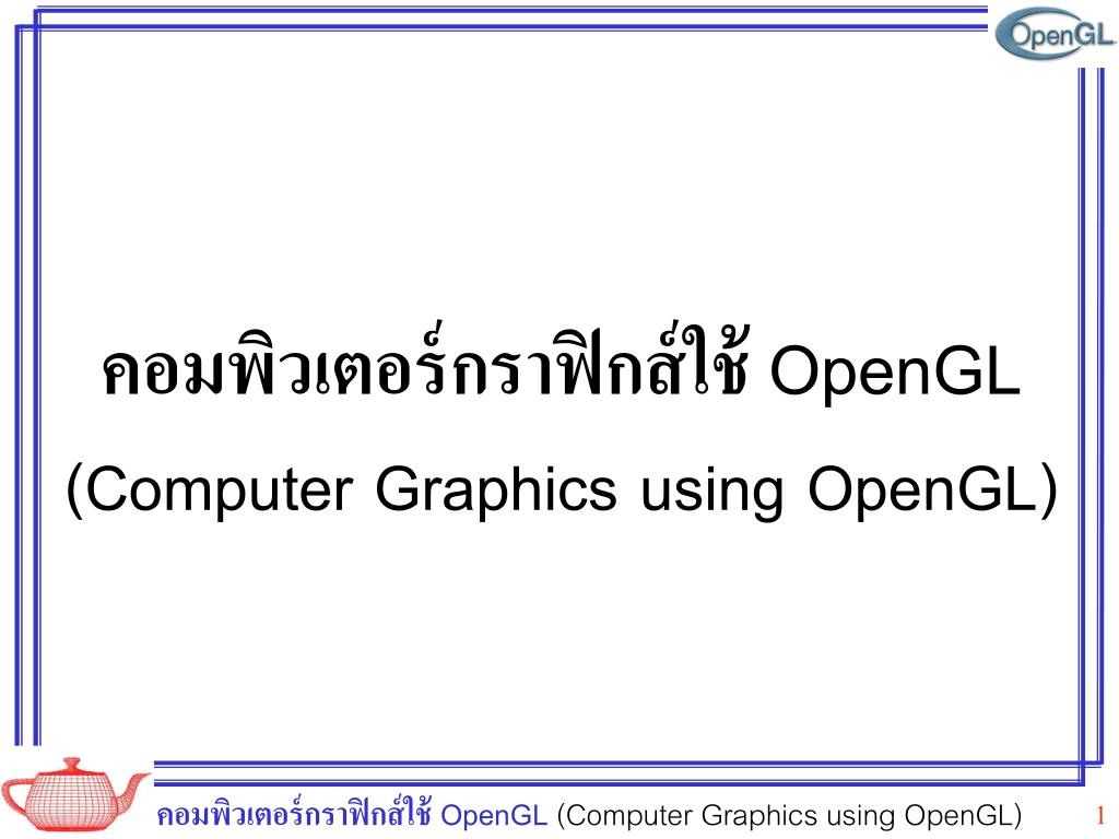PPT - คอมพิวเตอร์กราฟิกส์ใช้ OpenGL (Computer Graphics using OpenGL) PowerPoint Presentation ...