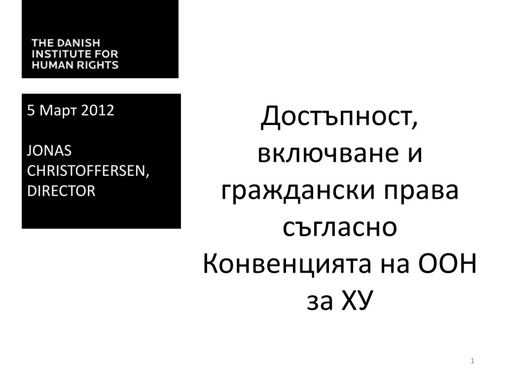 PPT - 5 Март 2012 JONAS CHRISTOFFERSEN, DIRECTOR PowerPoint ...