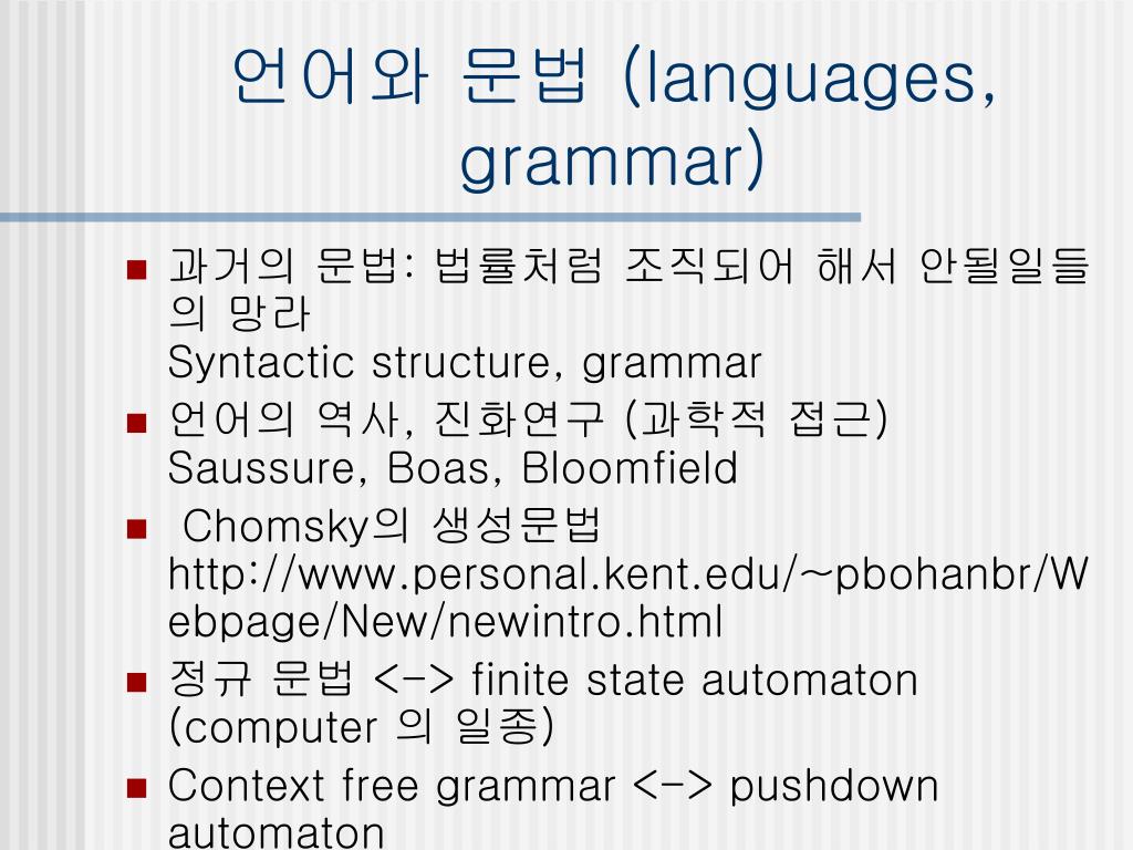 PPT - 언어와 문법 ( languages, grammar) PowerPoint Presentation, free ...