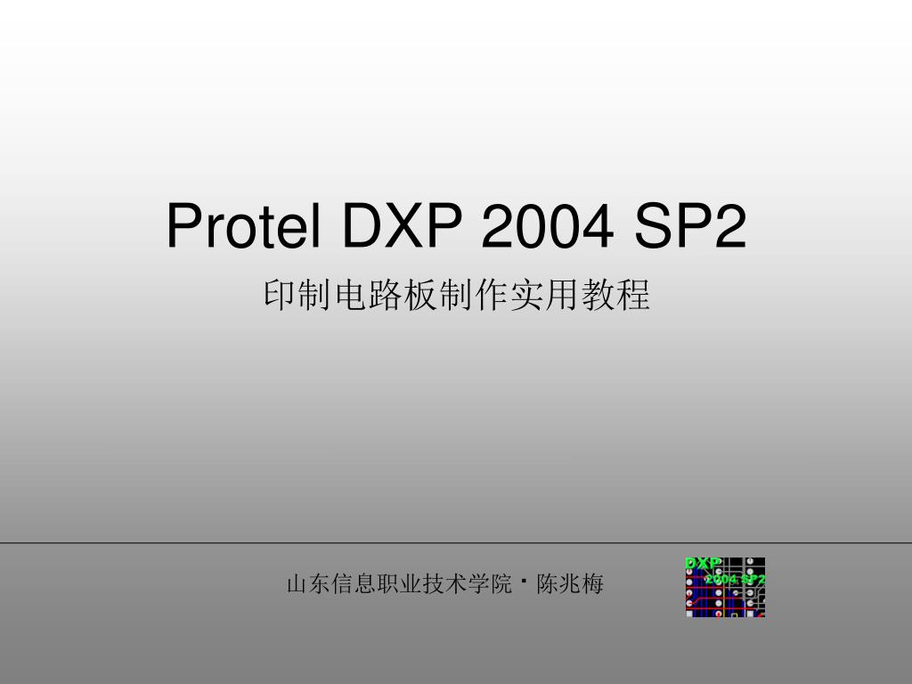 PPT - Protel DXP 2004 SP2 印制电路板制作实用教程 PowerPoint Presentation - ID:5733148