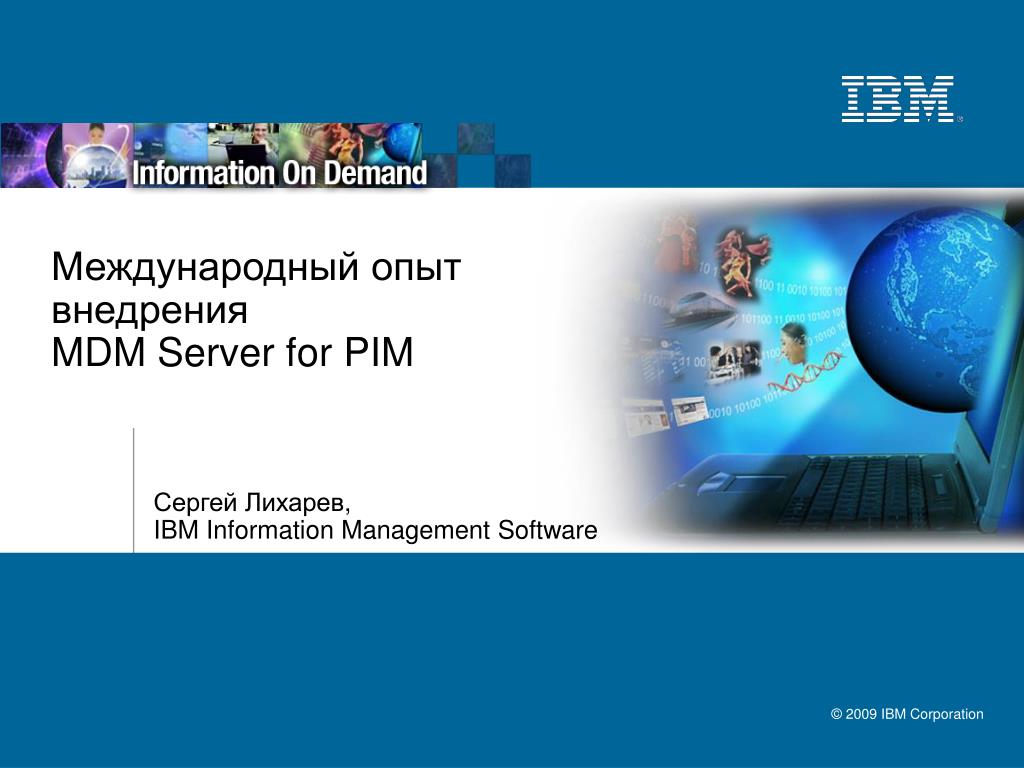 PPT - Международный опыт внедрения MDM Server for PIM PowerPoint ...