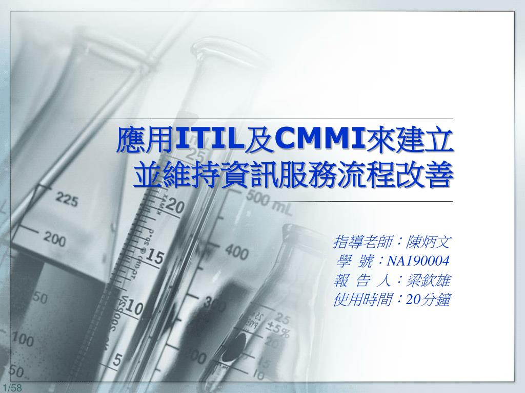 PPT - 應用 ITIL 及 CMMI 來建立並維持資訊服務流程改善 PowerPoint Presentation - ID:5751650