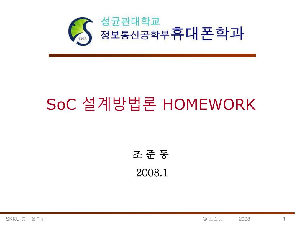 PPT - SoC 설계방법론 HOMEWORK PowerPoint Presentation, free download - ID ...