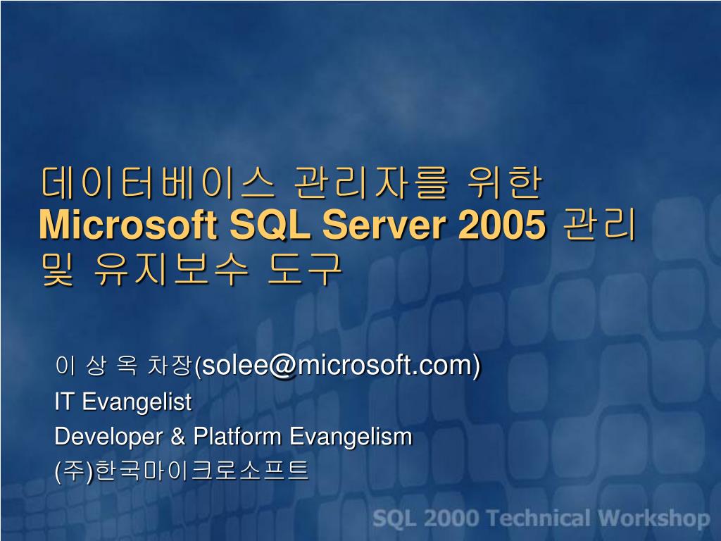 PPT - 데이터베이스 관리자를 위한 Microsoft SQL Server 2005 관리 및 유지보수 도구 PowerPoint ...