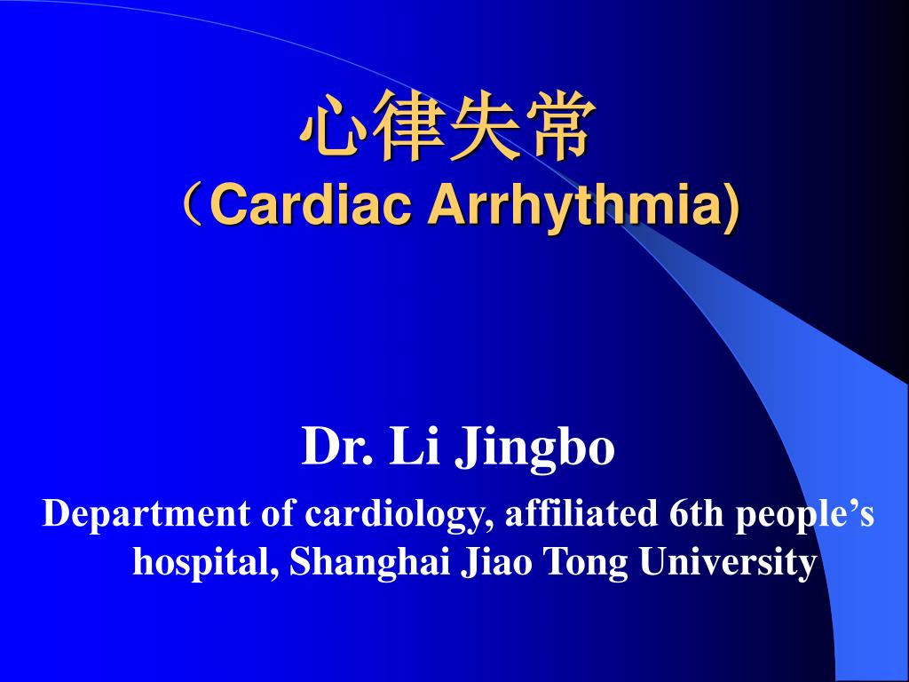 PPT - 心律失常 （ Cardiac Arrhythmia) PowerPoint Presentation, free download ...