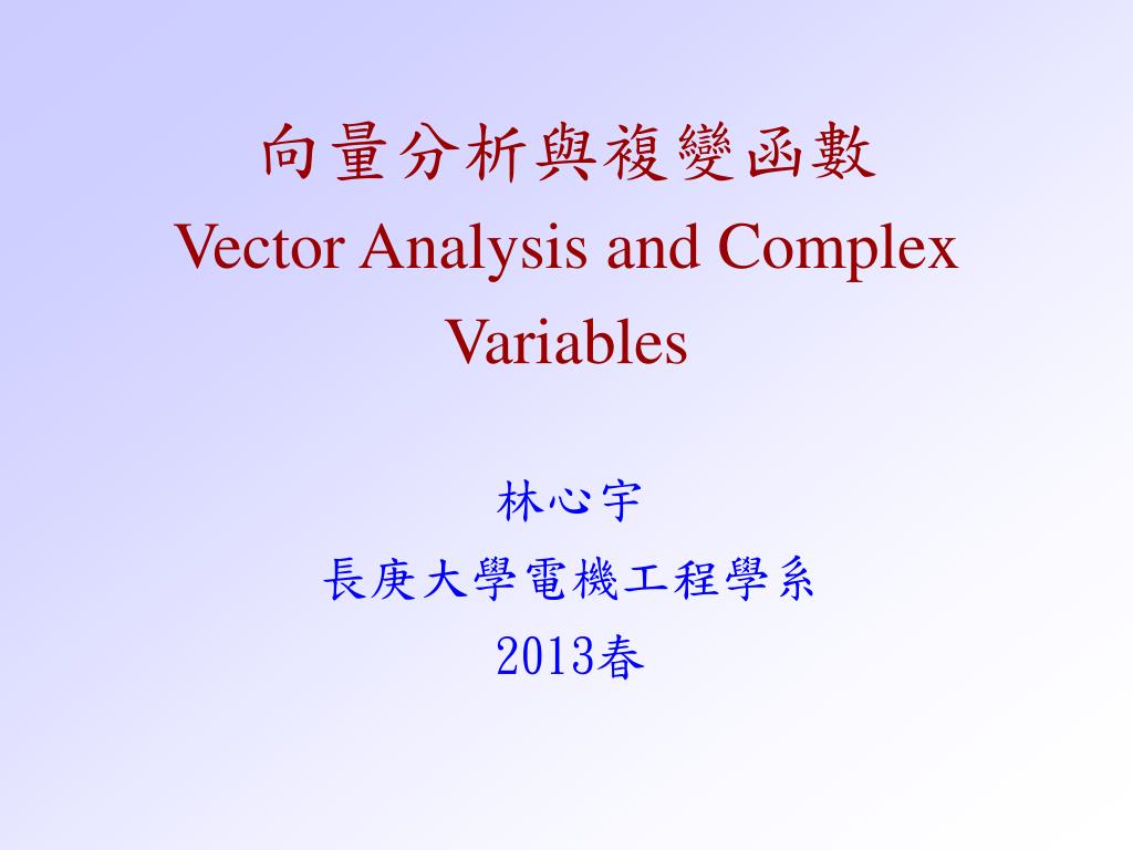 Ppt 向量分析與複變函數 Vector Analysis And Complex Variables Powerpoint