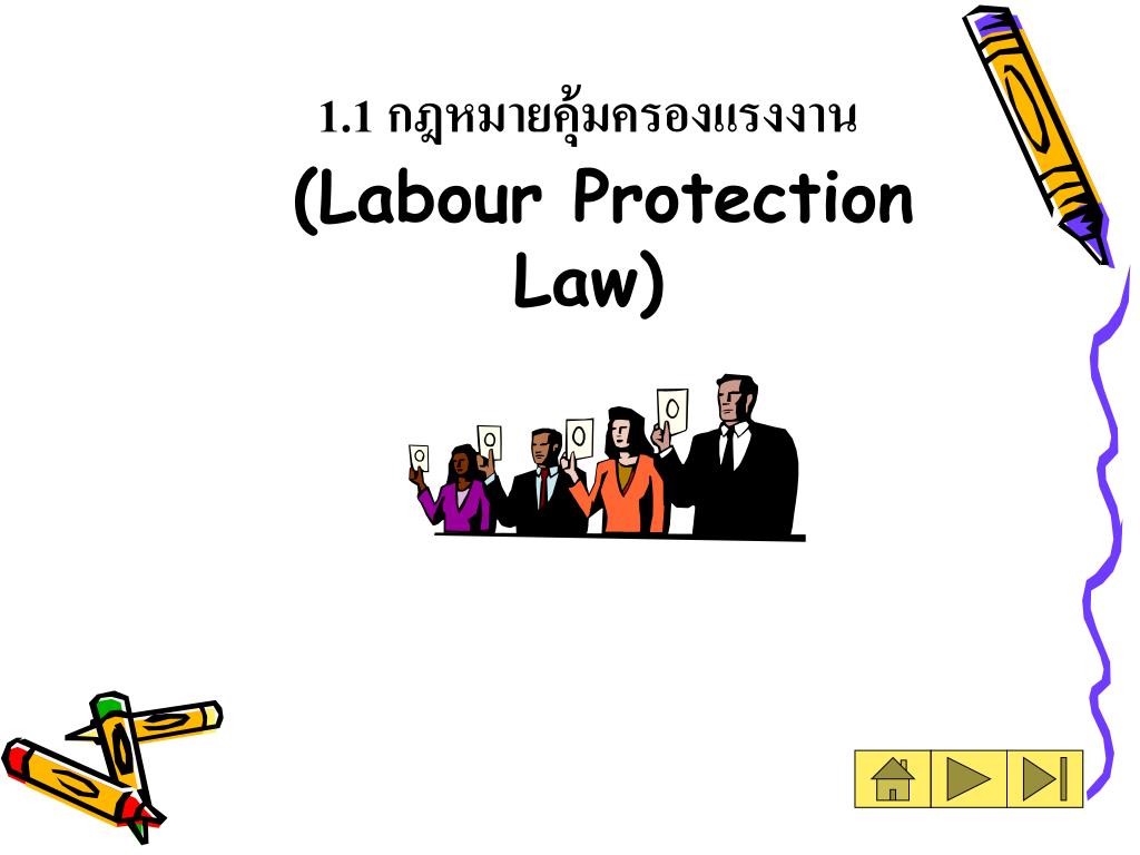 PPT - 1.1 กฎหมายคุ้มครองแรงงาน (Labour Protection Law) PowerPoint ...