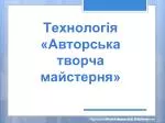 PPT - Технологія виготовлення виробів, в'язаних спицями PowerPoint Presentation - ID:6299726