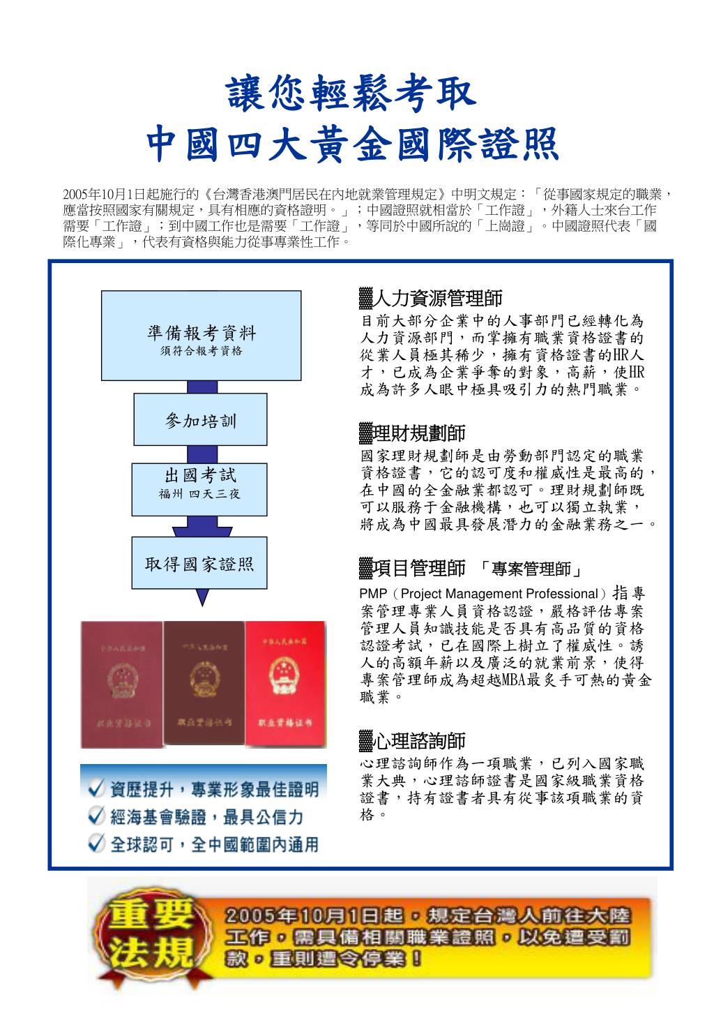 PPT - 讓您輕鬆考取 中國四大黃金國際證照 PowerPoint Presentation - ID:5901823