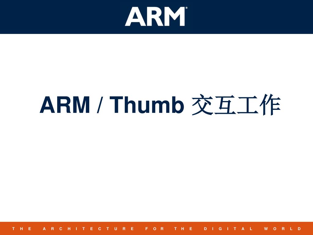 PPT - ARM / Thumb 交互工作 PowerPoint Presentation, free download - ID:5964702