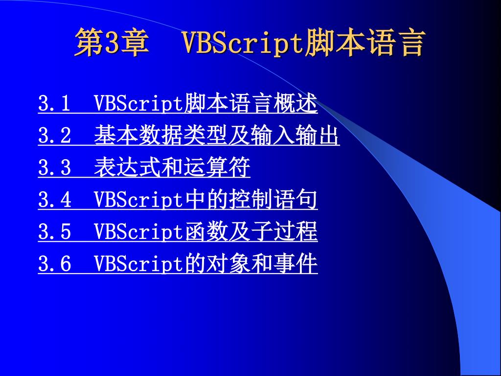 PPT - 第 3 章 VBScript 脚本语言 PowerPoint Presentation, free download - ID:6050334
