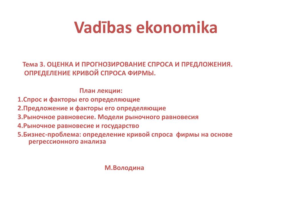PPT - Vadības ekonomika PowerPoint Presentation, free download - ID:6057479