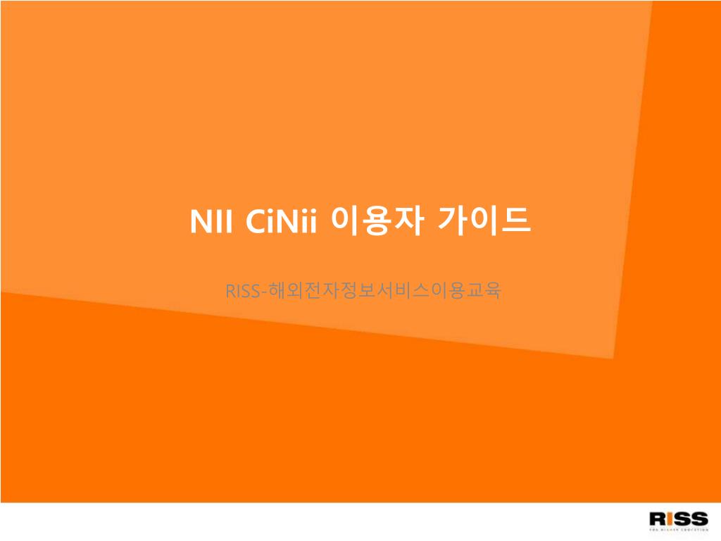 PPT - NII CiNii 이용자 가이드 PowerPoint Presentation, free download - ID:6058070
