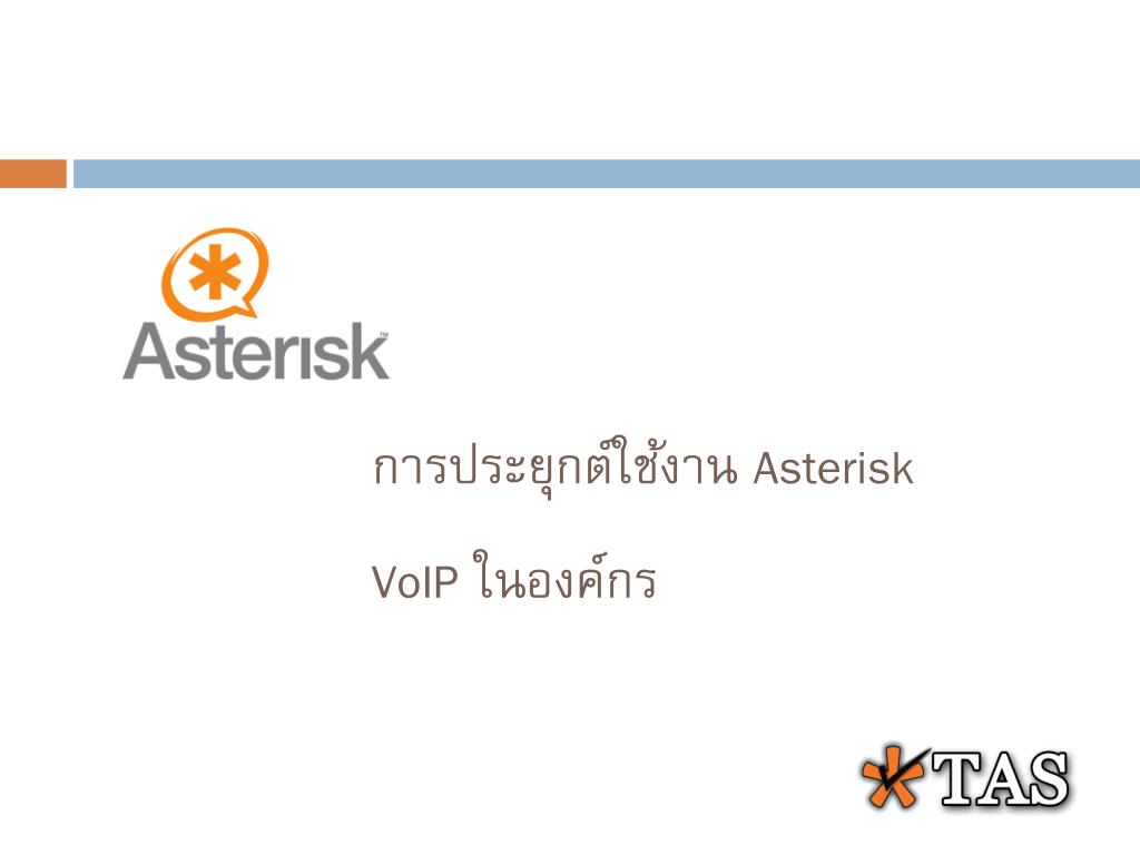 PPT - การประยุกต์ใช้งาน Asterisk VoIP ในองค์กร PowerPoint Presentation ...
