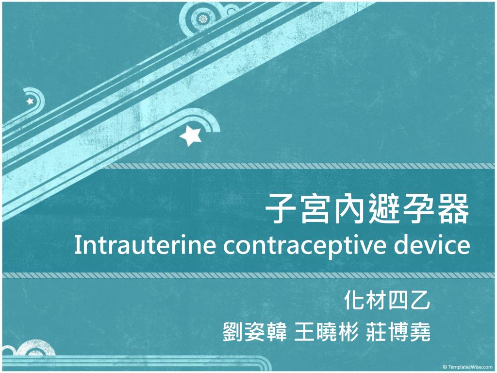 PPT - 子宮內避孕器 Intrauterine contraceptive device PowerPoint Presentation ...