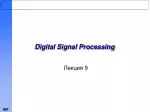 PPT - 디지털 신호처리 (DSP : Digital Signal Processing) PowerPoint ...
