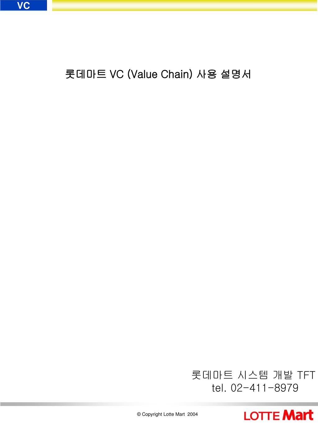 PPT - 롯데마트 VC (Value Chain) 사용 설명서 PowerPoint Presentation - ID:6126056
