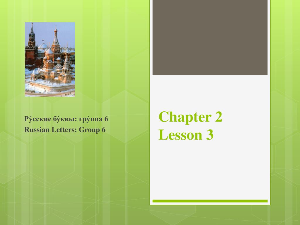 PPT - Chapter 2 Lesson 3 PowerPoint Presentation, free download - ID ...