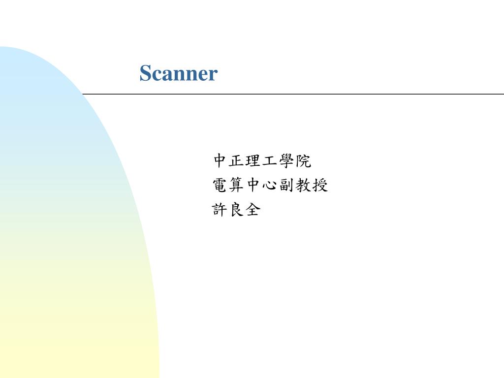 PPT - Scanner PowerPoint Presentation, free download - ID:6141161