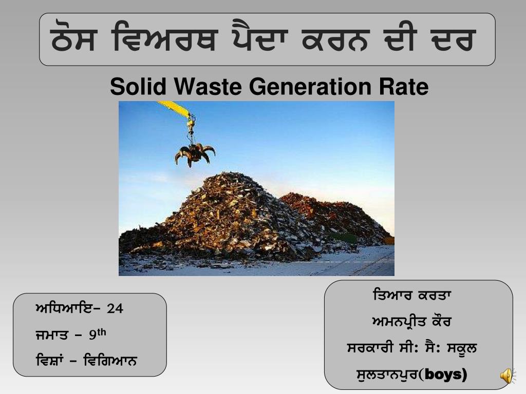 PPT - Solid Waste Generation Rate PowerPoint Presentation, free ...