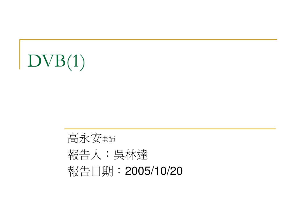 PPT - DVB(1) PowerPoint Presentation, free download - ID:6167705