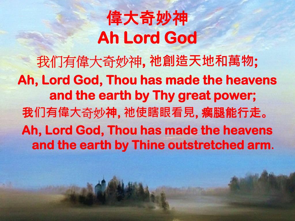 PPT - 偉大奇妙神 Ah Lord God PowerPoint Presentation, free download - ID:6178870