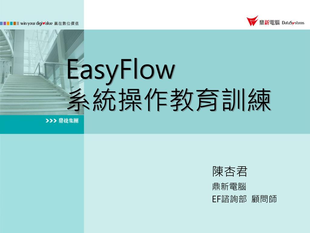 PPT - EasyFlow 系統操作教育訓練 PowerPoint Presentation, free download - ID:6217025