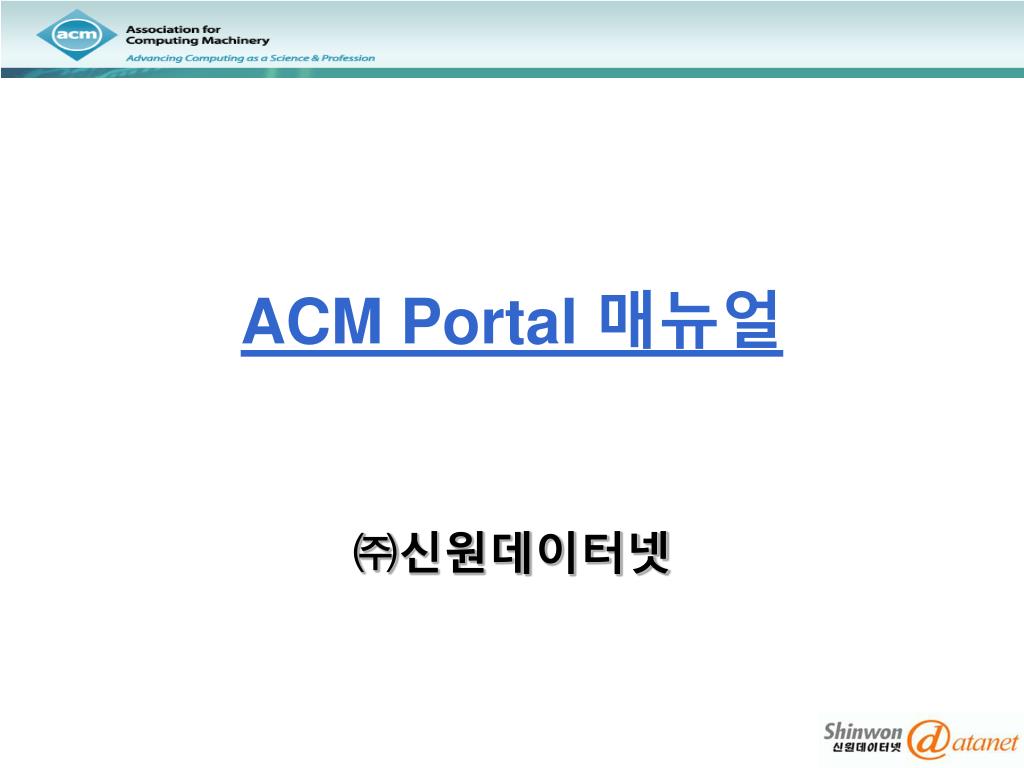 PPT - ACM Portal 매뉴얼 PowerPoint Presentation, free download - ID:6258278