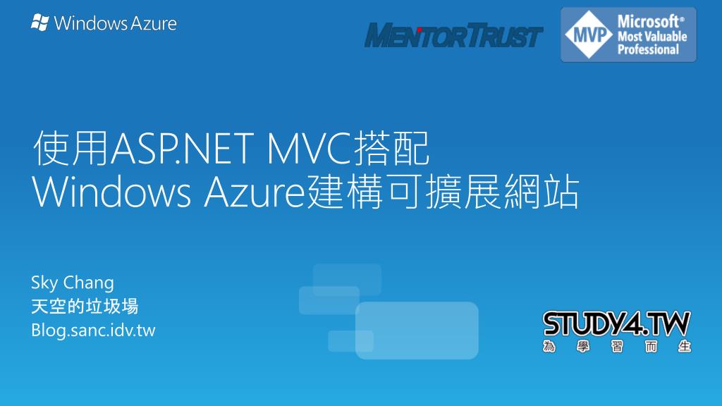 PPT - 使用 ASP.NET MVC 搭配 Windows Azure 建構可擴展網站 PowerPoint Presentation - ID:6293204