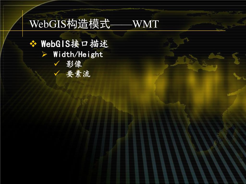 PPT - WebGIS 构造模式—— WMT PowerPoint Presentation, free download - ID:6319671