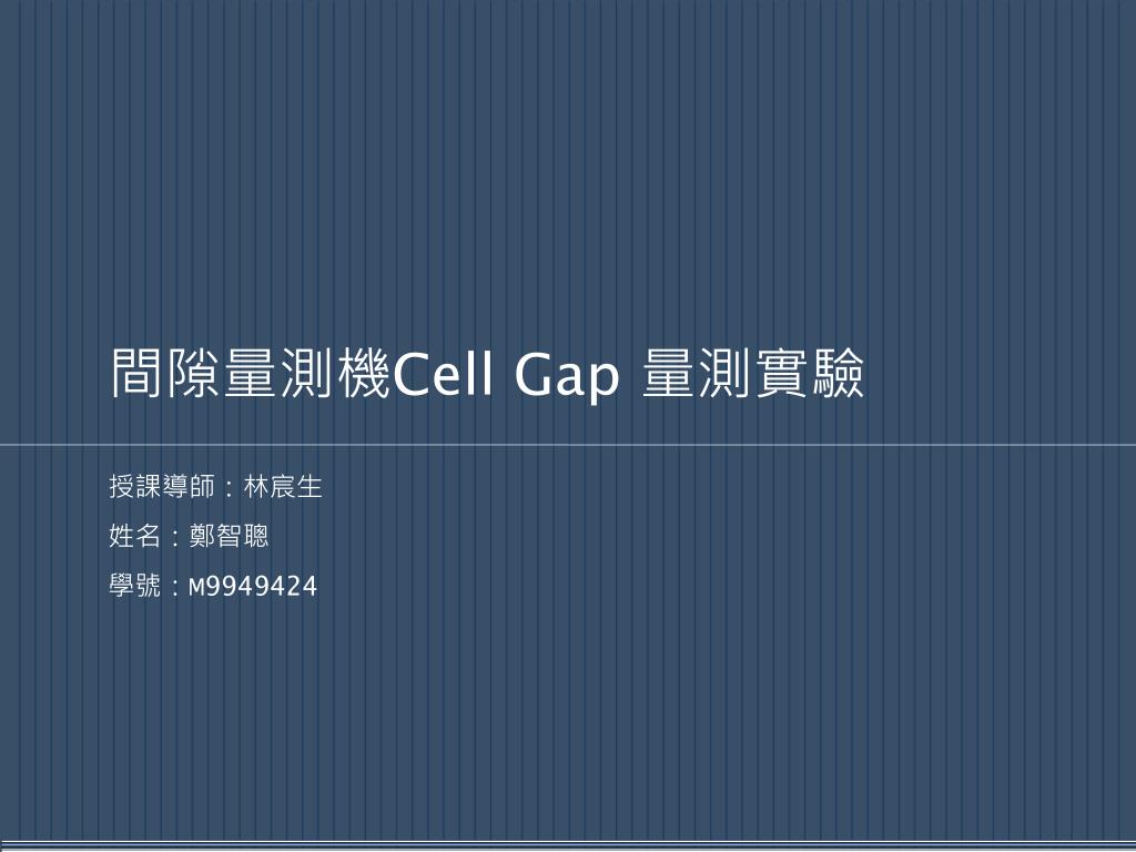PPT - 間隙量測機 Cell Gap 量測實驗 PowerPoint Presentation, free download - ID ...