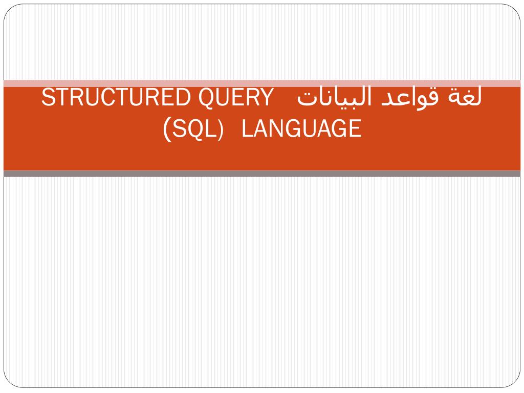 PPT - لغة قواعد البيانات STRUCTURED QUERY LANGUAGE SQL) ) PowerPoint Presentation - ID:6350173