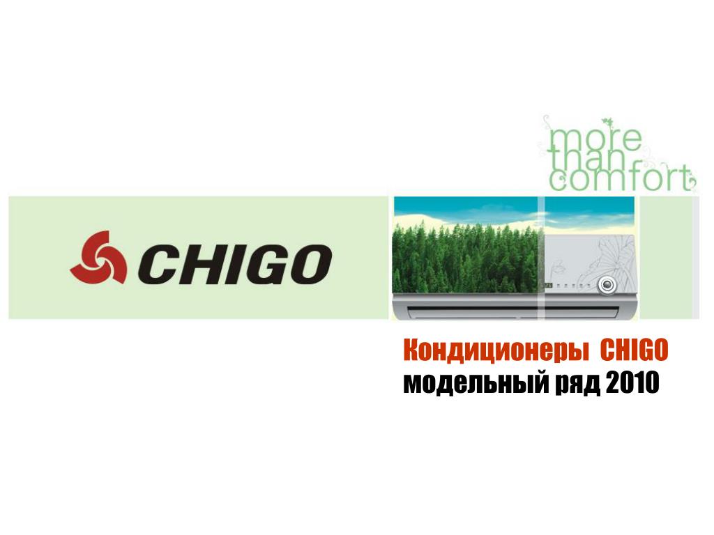 PPT - Кондиционеры CHIGO модельный ряд 2010 PowerPoint Presentation ...