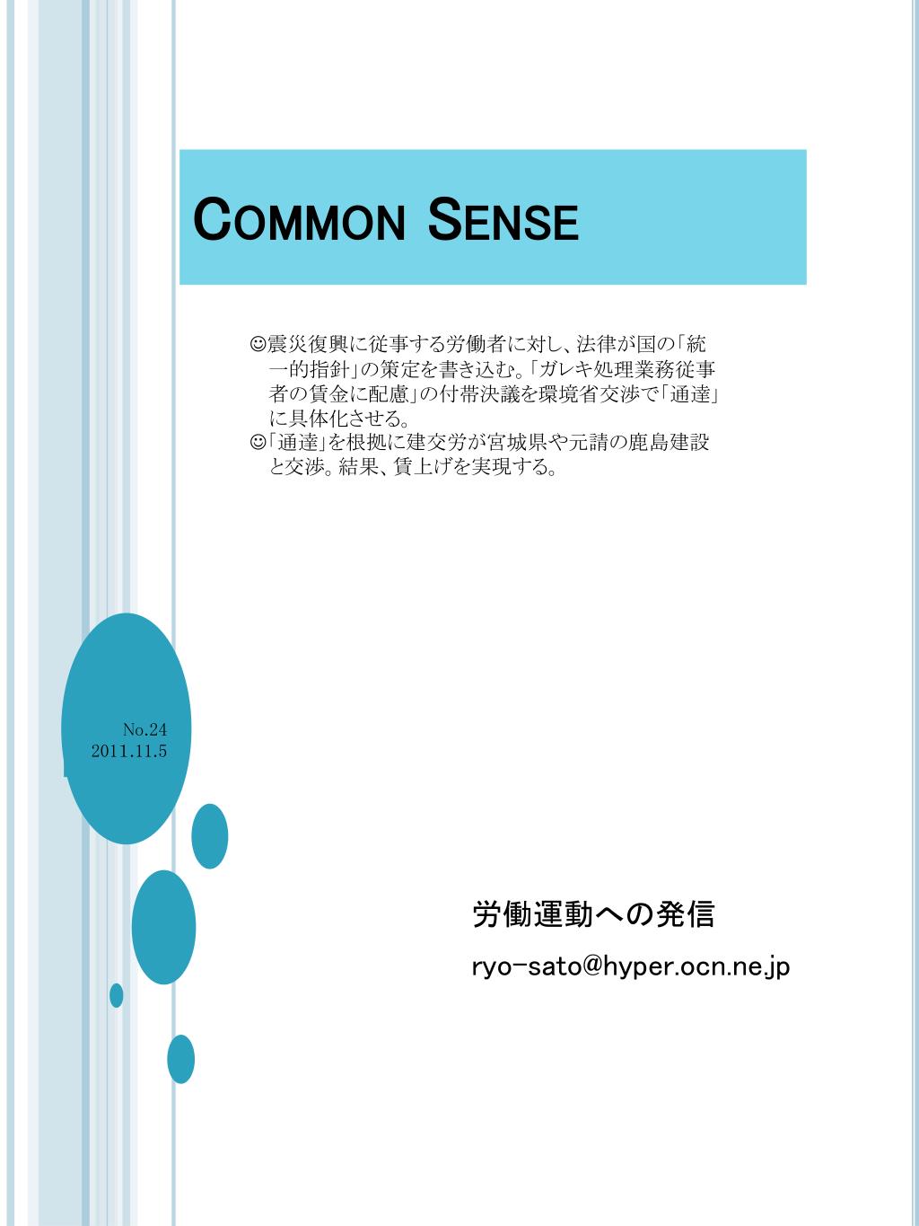 PPT - Common Sense PowerPoint Presentation, free download - ID:6424693