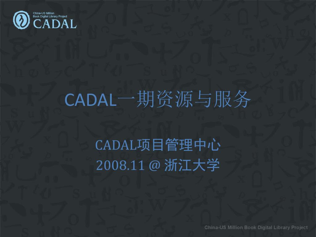 PPT - CADAL 一期资源与服务 PowerPoint Presentation, free download - ID:6432053