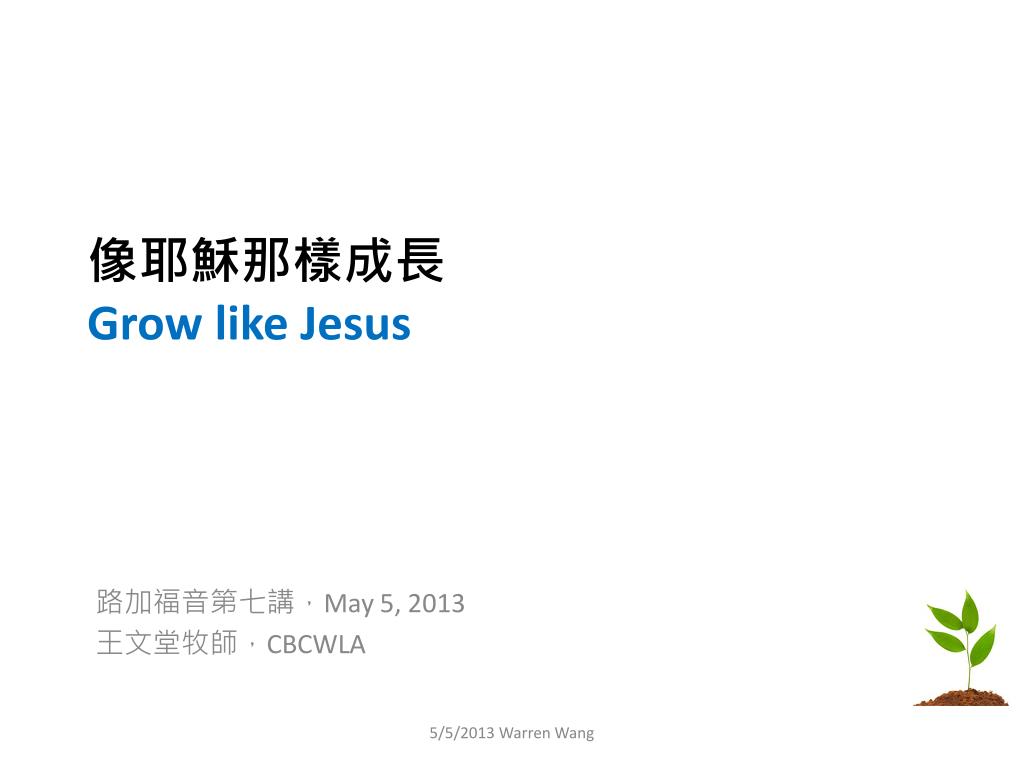 PPT - 像耶穌那樣成長 Grow like Jesus PowerPoint Presentation, free download ...