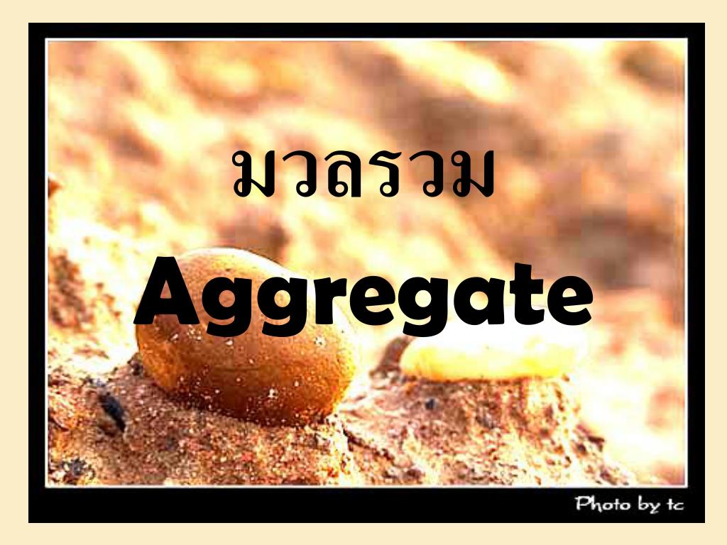 PPT - มวลรวม Aggregate PowerPoint Presentation, free download - ID:6490308