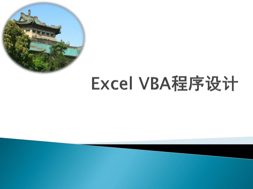 PPT - Excel VBA 程序设计 PowerPoint Presentation, free download - ID:6491253