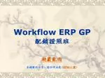 PPT - Vertical Workflow ERP PowerPoint Presentation, free download - ID:11843010