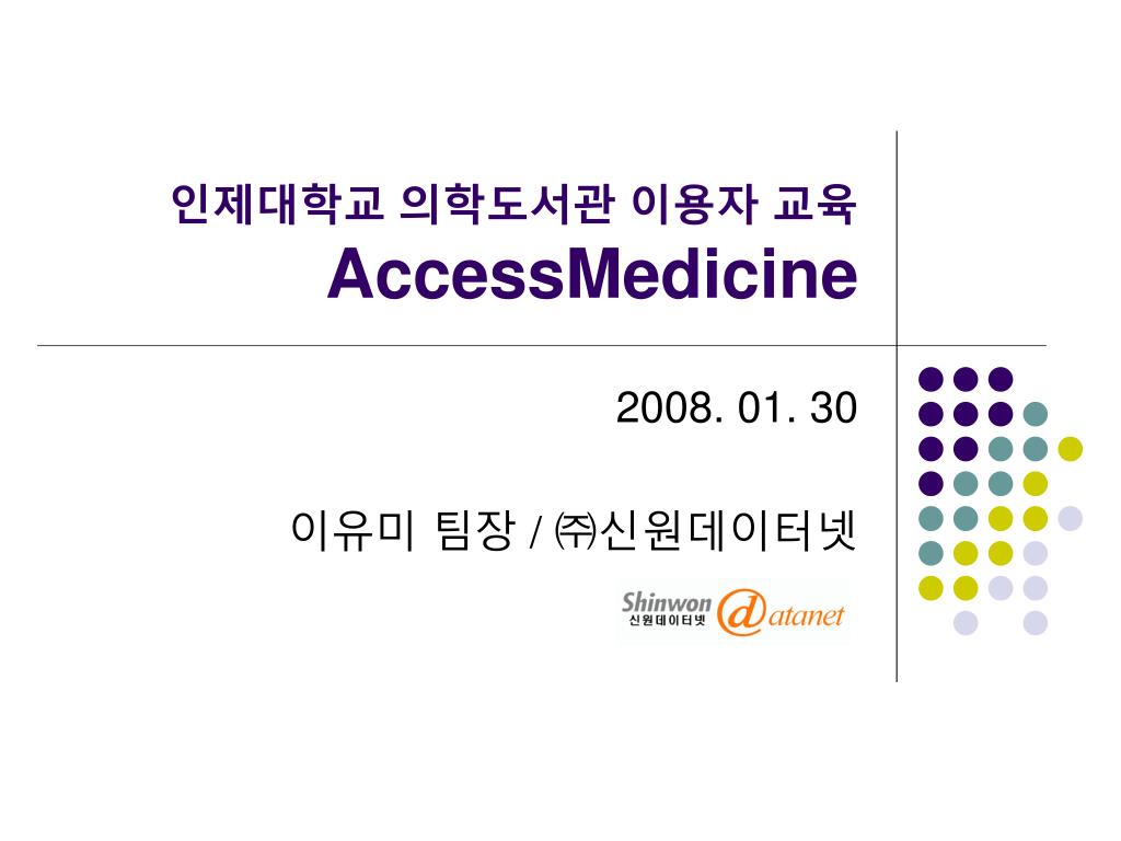 PPT - 인제대학교 의학도서관 이용자 교육 AccessMedicine PowerPoint Presentation - ID ...