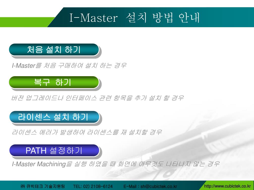 PPT - I-Master 설치 방법 안내 PowerPoint Presentation, free download - ID:6915202